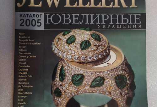 Каталог ювелирных изделий jewellery 2005 года