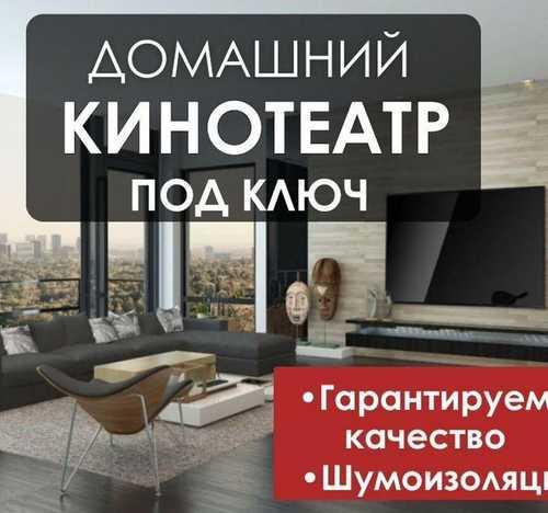 Домашний кинотеатр Klipsch потолок