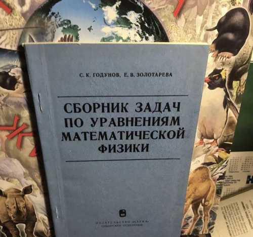 Сборник задач по уравнениям математической физики