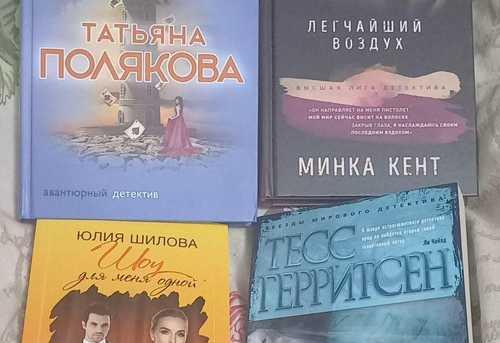 Книги детективы. Новые. Полякова. Герритсен