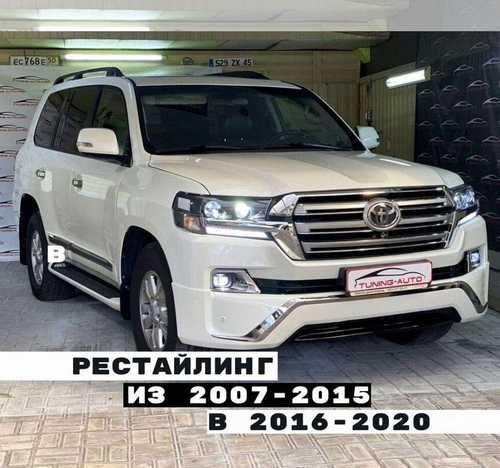 Обвес рестайлинг Land Cruiser 200