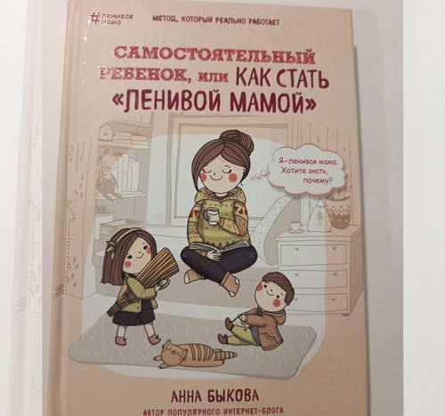 Книга "Самостоятельный ребёнок"