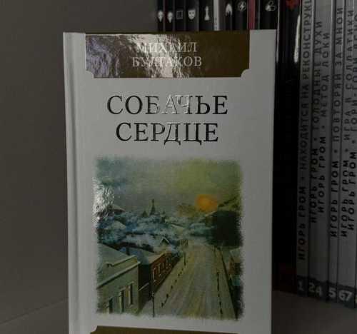 Повесть Собачье сердце. Михаил Булгаков