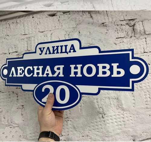 Табличка на заказ