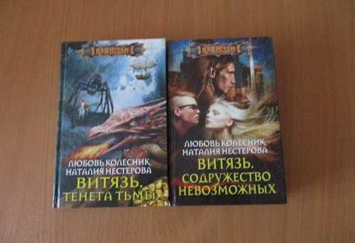 Книги фэнтези, приключения Натальи Нестеровой