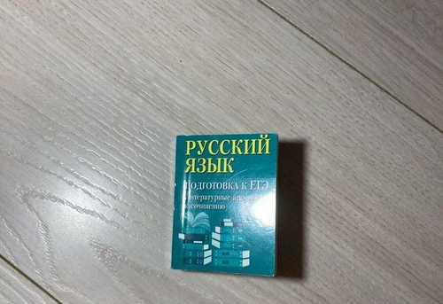 Русский язык аргументы к соченению