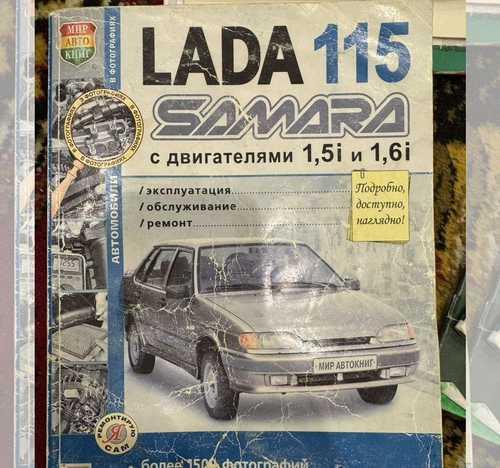 Книга LADA samara эксплуатация, ремонт