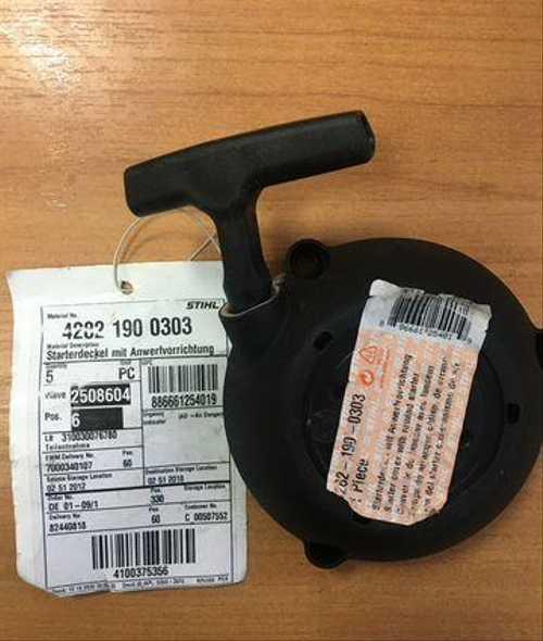Стартер stihl br700