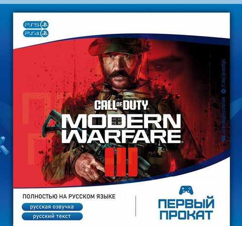 Call of Duty: Modern Warfare 3 (PS5, PS4) рус звук