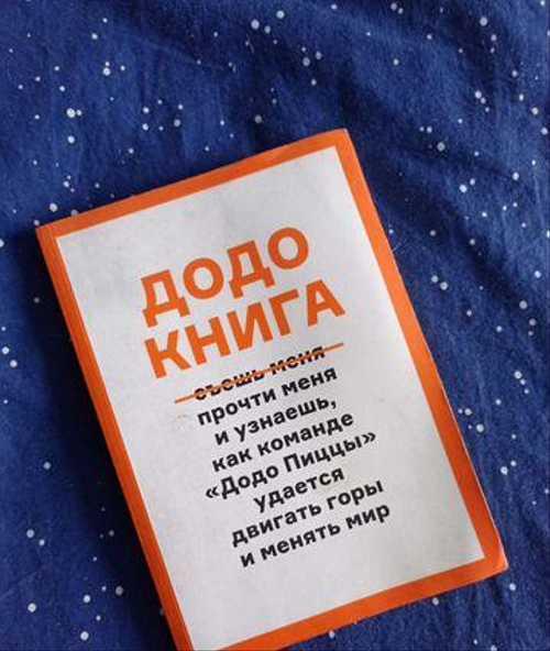Додо книга