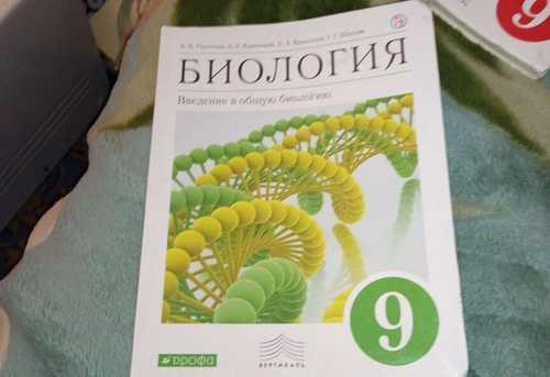 Учебники 9 класса география,русский язык,биология