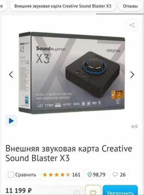 Внешняя звуковая карта Creative Sound Blaster X3