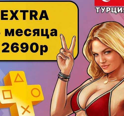 Подписка Ps Plus Extra 3мес Казань 410 игр