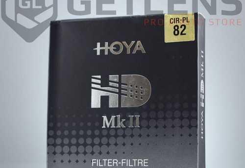 Светофильтр Hoya-HD Mk II CIR-PL (82mm)