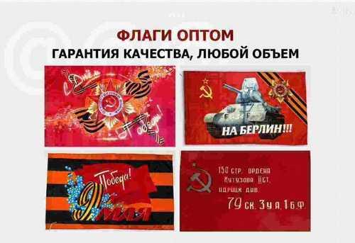 Флаги оптом