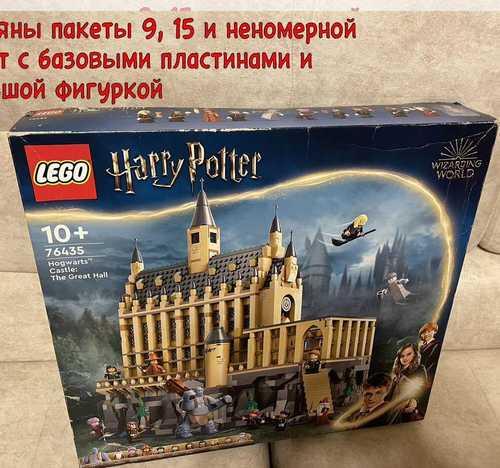 Lego Harry Potter 76435 некомплект