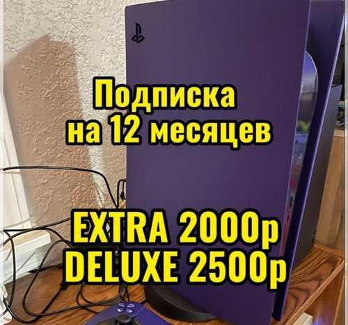 Подписка Ps Plus Ps4 Ps5