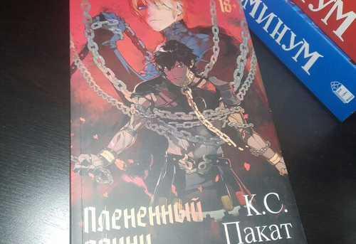 Книга Плененный принц