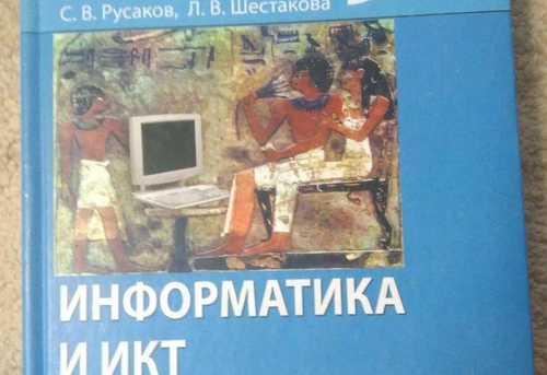 Учебник информатика и икт 9 кл Семакин