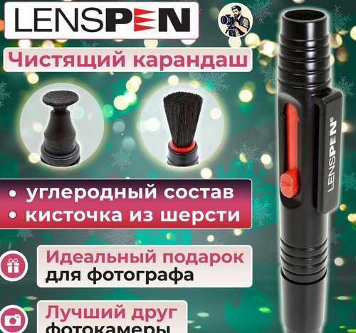 Новый карандаш для чистки оптики LensPen LP-1