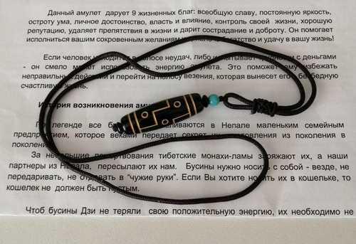 Кулон амулет Тибетская бусина