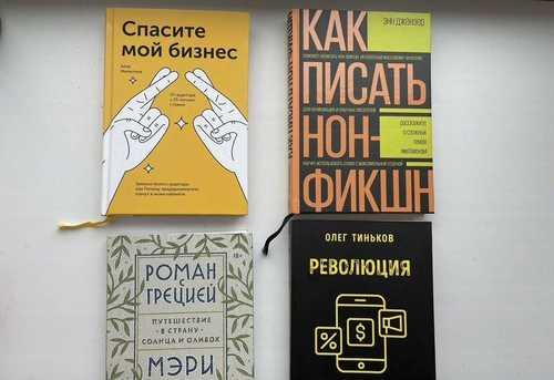 Книги нон-фикшн