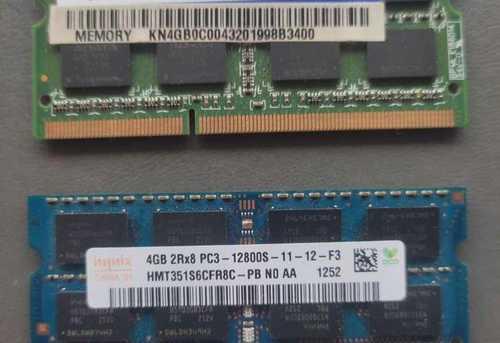 Оперативная память ddr3 4 gb (ноутбучная)