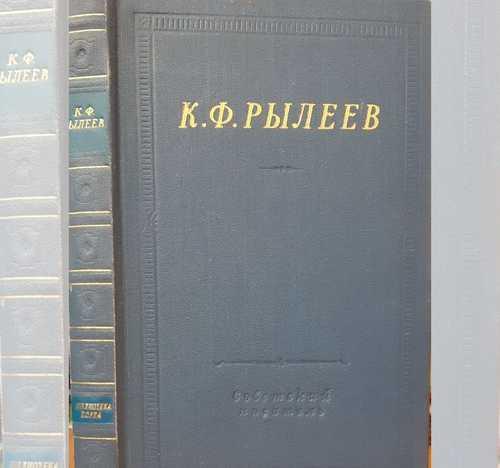 К. Ф. Рылеев Полное собрание стихотворений