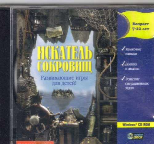 Искатель сокровищ. 2002 CD пк PC диск