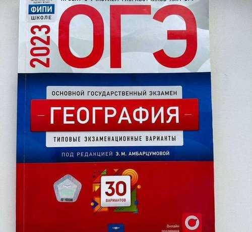 Огэ География 2023 фипи