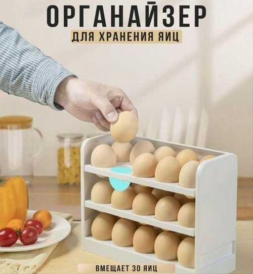 Контейнер для яиц на 30 шт на дверцу холодильника