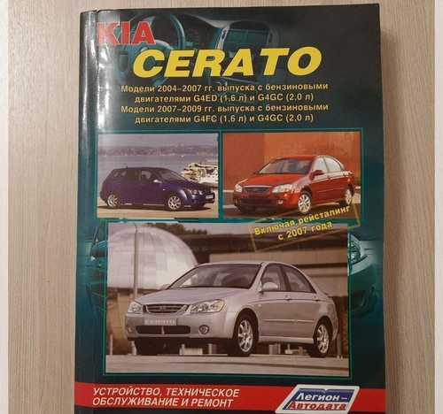 Книга по ремонту kia cerato