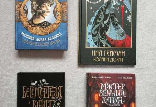 Книги: Блэйлок,Гейман,Романова,Торин