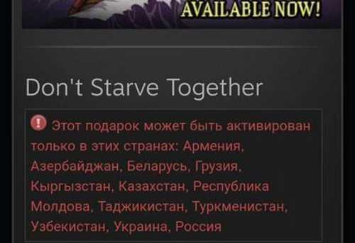Игра don't starve together (в steam)