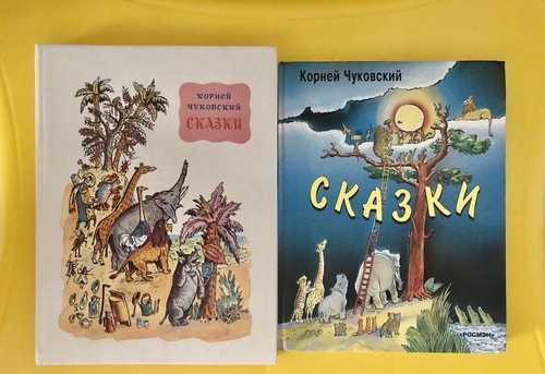 Чуковский Сказки Конашевич, Васнецов, Каневский