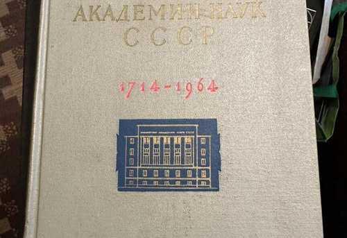 История библиотеки академии наук СССР