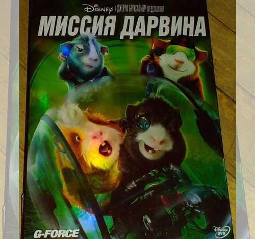 Миссия Дарвина DVD подарочное издание