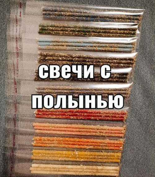 Свечи с полынью