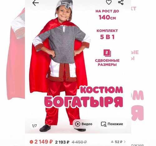 Костюм богатыря на 7- 8 лет