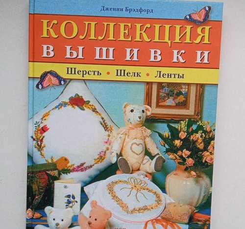 Коллекция вышивки Джэнни Бредфорд 2007