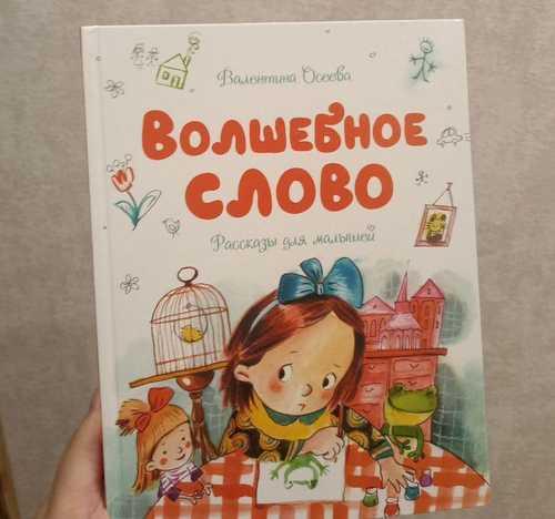 Книга Волшебное слово