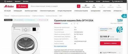 Сушильная машина beko df7412ga