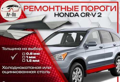 Ремонтные пороги на Honda CR-V 2