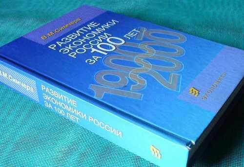 Развитие экономики России 1900-2000. Тренды,циклы