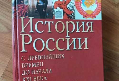 Книга "История России "