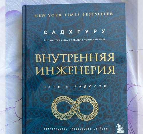 Внутренняя инженерия книга