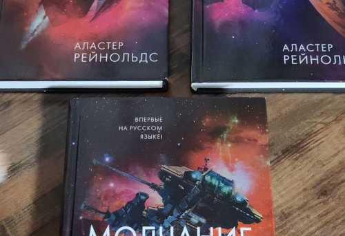 Аластер Рейнольдс, "Мстительница" (трилогия)
