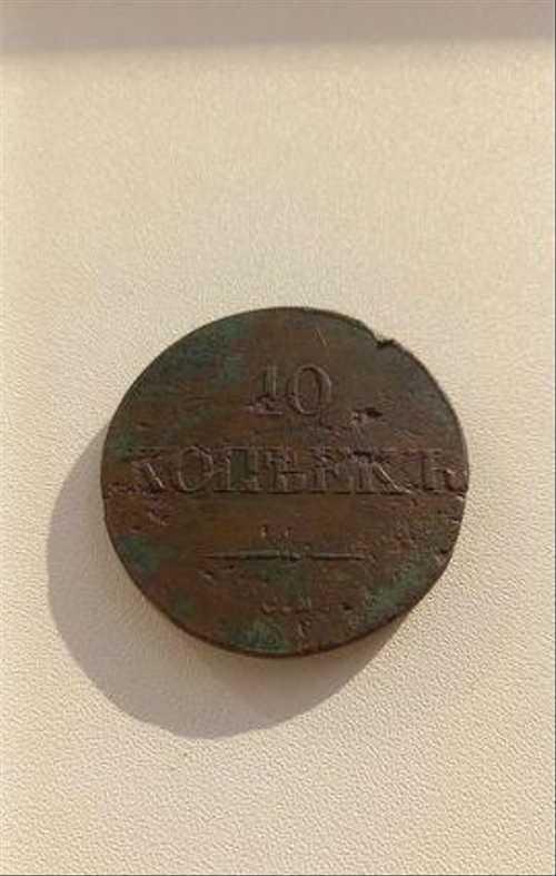10 Копеек 1833 см