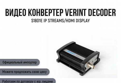 Видеоконвертер Verint Decoder S1801e IP streams