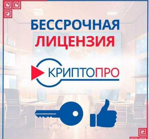 Лицензия криптопро csp 5.0